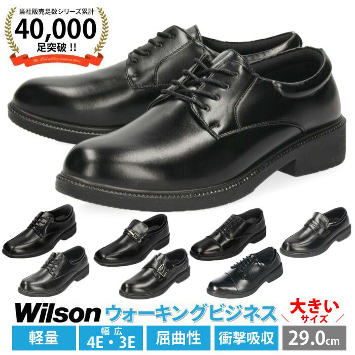ビジネスシューズ メンズ 幅広 4E 3E 低反発 軽量 軽い 屈曲 ウォーキング ウィルソン Wilson AIR WALKING 大きい ...